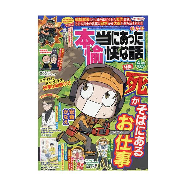 【発売日：2026年02月28日】※商品画像はイメージや仮デザインが含まれている場合があります。帯の有無など実際と異なる場合があります。出版社:竹書房発売日:2026年02月28日雑誌版型:B5キーワード:本当にあった愉快な話２０２６年４月...