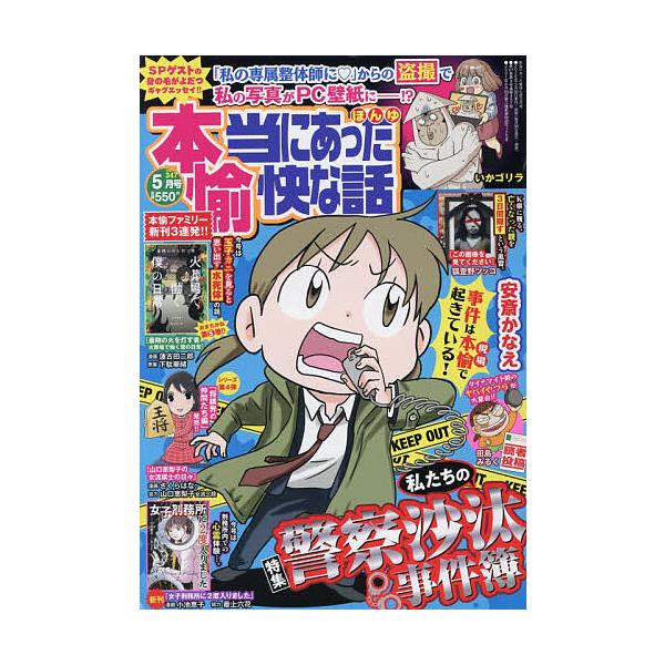 【発売日：2026年03月30日】※商品画像はイメージや仮デザインが含まれている場合があります。帯の有無など実際と異なる場合があります。出版社:竹書房発売日:2026年03月30日雑誌版型:B5キーワード:本当にあった愉快な話２０２６年５月...