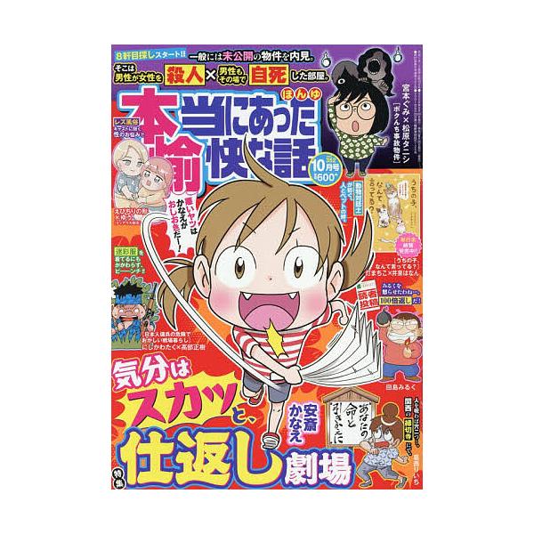 【発売日：2026年08月31日】※商品画像はイメージや仮デザインが含まれている場合があります。帯の有無など実際と異なる場合があります。出版社:竹書房発売日:2026年08月31日雑誌版型:B5キーワード:本当にあった愉快な話２０２６年１０...