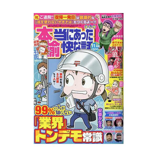 【発売日：2026年09月30日】※商品画像はイメージや仮デザインが含まれている場合があります。帯の有無など実際と異なる場合があります。出版社:竹書房発売日:2026年09月30日雑誌版型:B5キーワード:本当にあった愉快な話２０２６年１１...
