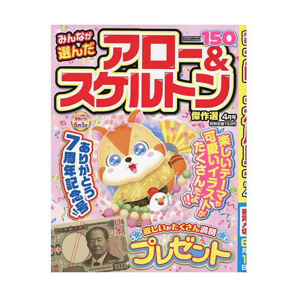 【発売日：2026年03月02日】※商品画像はイメージや仮デザインが含まれている場合があります。帯の有無など実際と異なる場合があります。出版社:英和出版社発売日:2026年03月02日雑誌版型:ABキーワード:みんなが選んだアロー＆スケルト...