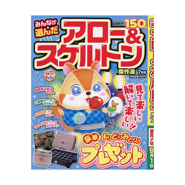 【発売日：2026年06月02日】※商品画像はイメージや仮デザインが含まれている場合があります。帯の有無など実際と異なる場合があります。出版社:英和出版社発売日:2026年06月02日雑誌版型:ABキーワード:みんなが選んだアロー＆スケルト...