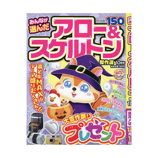 【発売日：2026年09月02日】※商品画像はイメージや仮デザインが含まれている場合があります。帯の有無など実際と異なる場合があります。出版社:英和出版社発売日:2026年09月02日雑誌版型:ABキーワード:みんなが選んだアロー＆スケルト...