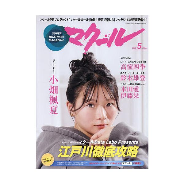 【発売日：2026年04月11日】※商品画像はイメージや仮デザインが含まれている場合があります。帯の有無など実際と異なる場合があります。出版社:三栄発売日:2026年04月11日雑誌版型:Aヘンキーワード:マクール２０２６年５月号 まく−る...