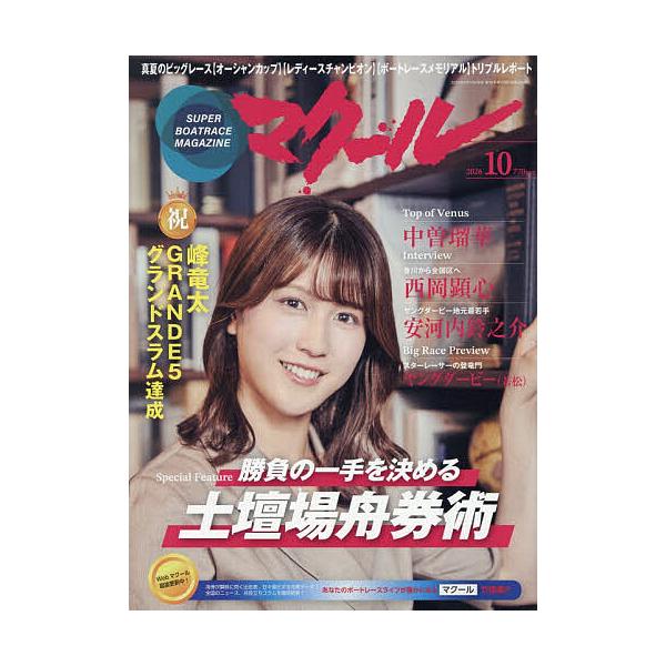 【発売日：2026年09月10日】※商品画像はイメージや仮デザインが含まれている場合があります。帯の有無など実際と異なる場合があります。出版社:三栄発売日:2026年09月10日雑誌版型:Aヘンキーワード:マクール２０２６年１０月号 まく−...