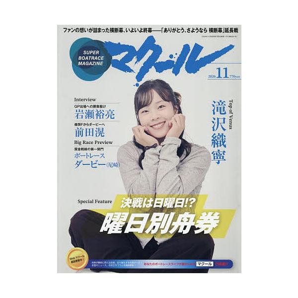 【発売日：2026年10月09日】※商品画像はイメージや仮デザインが含まれている場合があります。帯の有無など実際と異なる場合があります。出版社:三栄発売日:2026年10月09日雑誌版型:Aヘンキーワード:マクール２０２６年１１月号 まく−...