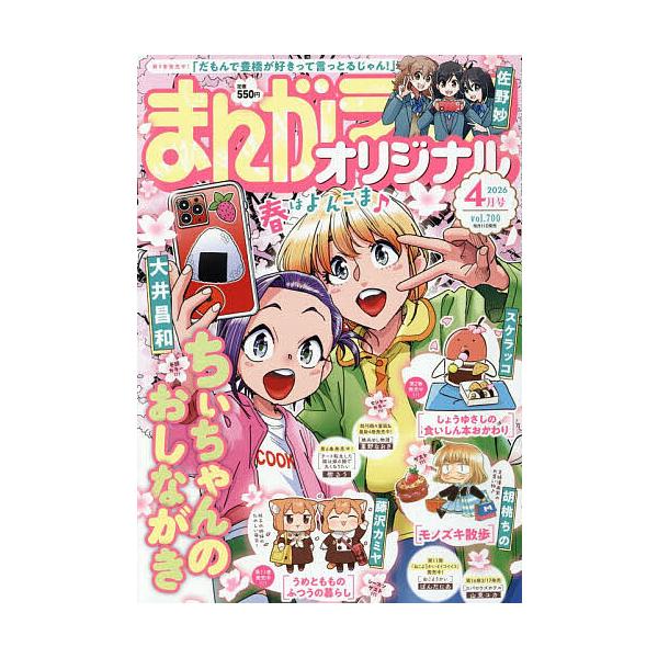 【発売日：2026年03月11日】※商品画像はイメージや仮デザインが含まれている場合があります。帯の有無など実際と異なる場合があります。出版社:竹書房発売日:2026年03月11日雑誌版型:B5キーワード:まんがライフオリジナル２０２６年４...