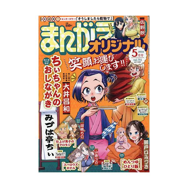 【発売日：2026年04月11日】※商品画像はイメージや仮デザインが含まれている場合があります。帯の有無など実際と異なる場合があります。出版社:竹書房発売日:2026年04月11日雑誌版型:B5キーワード:まんがライフオリジナル２０２６年５...