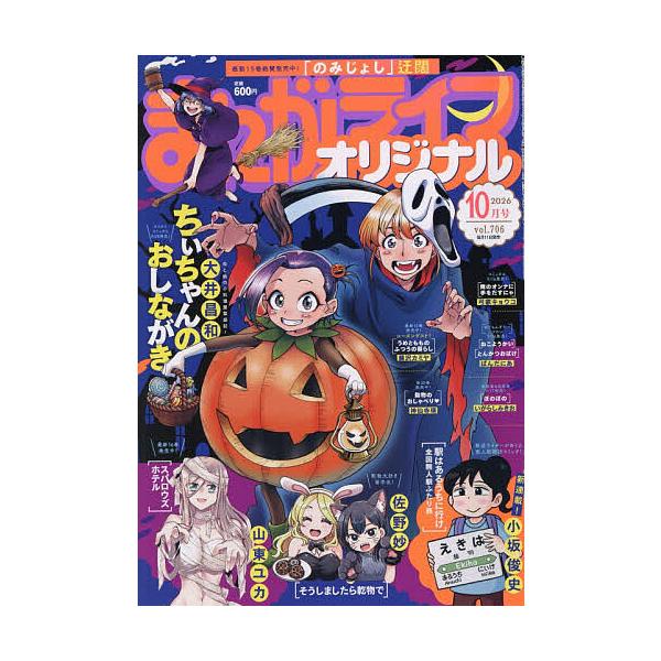 【発売日：2026年09月10日】※商品画像はイメージや仮デザインが含まれている場合があります。帯の有無など実際と異なる場合があります。出版社:竹書房発売日:2026年09月10日雑誌版型:B5キーワード:まんがライフオリジナル２０２６年１...