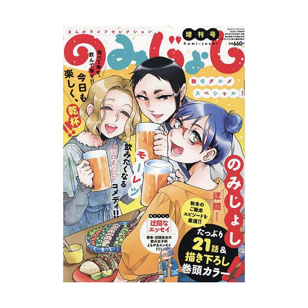 【発売日：2026年09月29日】※商品画像はイメージや仮デザインが含まれている場合があります。帯の有無など実際と異なる場合があります。出版社:竹書房発売日:2026年09月29日雑誌版型:B5キーワード:まんがライフセレクションのみじょし...