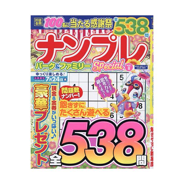 【発売日：2026年02月24日】※商品画像はイメージや仮デザインが含まれている場合があります。帯の有無など実際と異なる場合があります。出版社:大洋図書発売日:2026年02月24日雑誌版型:ABキーワード:ナンプレパーク＆ファミリーSpe...