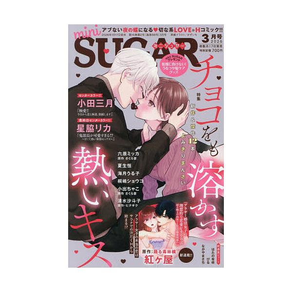 【発売日：2026年01月17日】※商品画像はイメージや仮デザインが含まれている場合があります。帯の有無など実際と異なる場合があります。出版社:大都社発売日:2026年01月17日雑誌版型:B6キーワード:MiniSUGAR（ミニシュガー）...