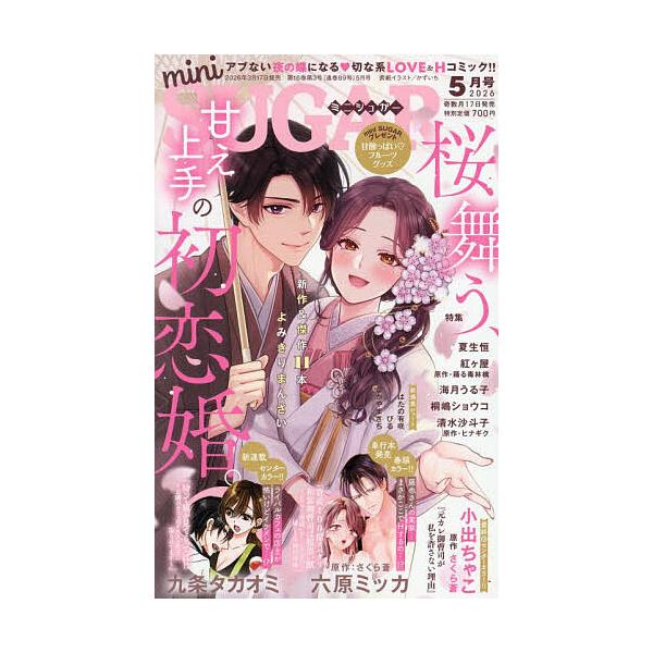 【発売日：2026年03月17日】※商品画像はイメージや仮デザインが含まれている場合があります。帯の有無など実際と異なる場合があります。出版社:大都社発売日:2026年03月17日雑誌版型:B6キーワード:MiniSUGAR（ミニシュガー）...