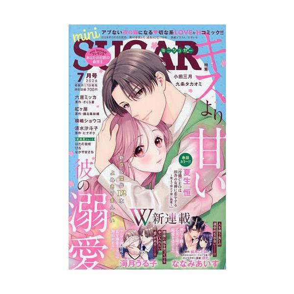 【発売日：2026年05月15日】※商品画像はイメージや仮デザインが含まれている場合があります。帯の有無など実際と異なる場合があります。出版社:大都社発売日:2026年05月15日雑誌版型:B6キーワード:MiniSUGAR（ミニシュガー）...
