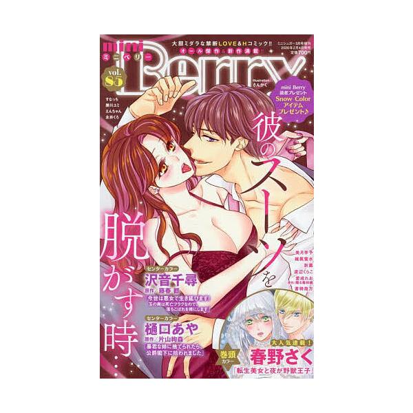 【発売日：2026年02月04日】※商品画像はイメージや仮デザインが含まれている場合があります。帯の有無など実際と異なる場合があります。出版社:大都社発売日:2026年02月04日雑誌版型:B6キーワード:miniBerry８５２０２６年３...
