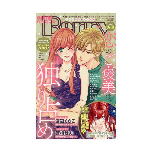 【発売日：2026年10月05日】※商品画像はイメージや仮デザインが含まれている場合があります。帯の有無など実際と異なる場合があります。出版社:大都社発売日:2026年10月05日雑誌版型:B6キーワード:miniBerry８９２０２６年１...