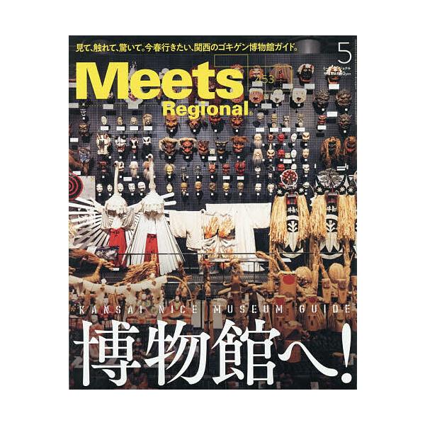 【発売日：2026年04月01日】※商品画像はイメージや仮デザインが含まれている場合があります。帯の有無など実際と異なる場合があります。出版社:京阪神エルマガジン社発売日:2026年04月01日雑誌版型:ABキーワード:MeetsRegio...