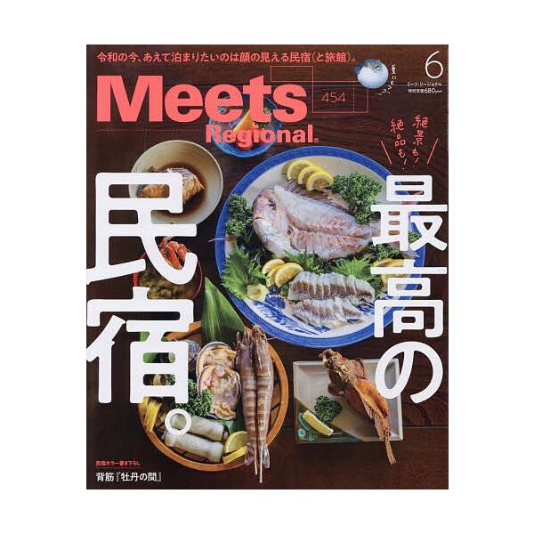 【発売日：2026年05月01日】※商品画像はイメージや仮デザインが含まれている場合があります。帯の有無など実際と異なる場合があります。出版社:京阪神エルマガジン社発売日:2026年05月01日雑誌版型:ABキーワード:MeetsRegio...