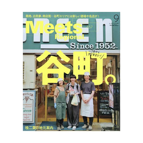 【発売日：2026年07月31日】※商品画像はイメージや仮デザインが含まれている場合があります。帯の有無など実際と異なる場合があります。出版社:京阪神エルマガジン社発売日:2026年07月31日雑誌版型:ABキーワード:MeetsRegio...