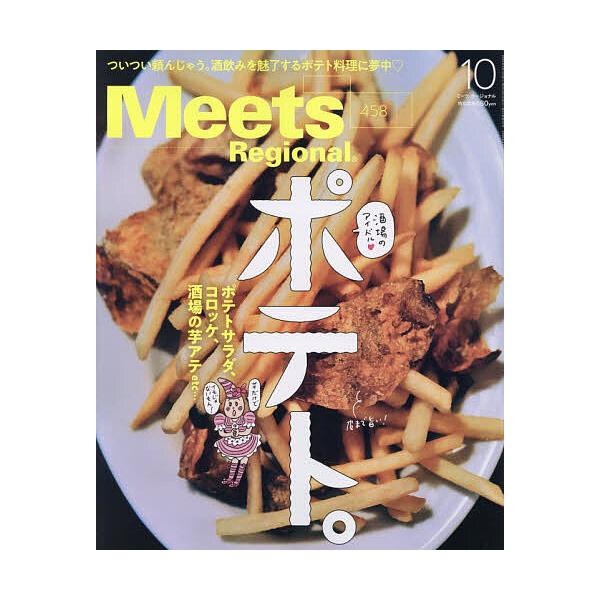 【発売日：2026年09月01日】※商品画像はイメージや仮デザインが含まれている場合があります。帯の有無など実際と異なる場合があります。出版社:京阪神エルマガジン社発売日:2026年09月01日雑誌版型:ABキーワード:MeetsRegio...