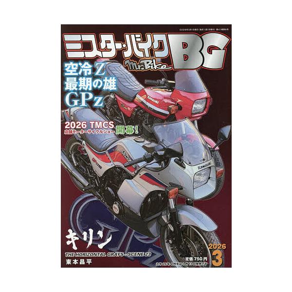 【発売日：2026年02月14日】※商品画像はイメージや仮デザインが含まれている場合があります。帯の有無など実際と異なる場合があります。出版社:モーターマガジン社発売日:2026年02月14日雑誌版型:B5キーワード:ミスター・バイクBG２...