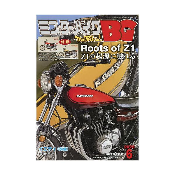 【発売日：2026年05月14日】※商品画像はイメージや仮デザインが含まれている場合があります。帯の有無など実際と異なる場合があります。出版社:モーターマガジン社発売日:2026年05月14日雑誌版型:B5キーワード:ミスター・バイクBG２...