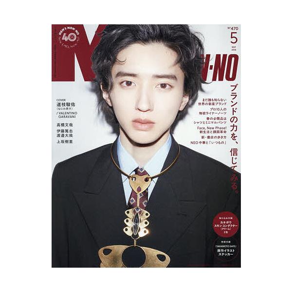 【発売日：2026年04月09日】※商品画像はイメージや仮デザインが含まれている場合があります。帯の有無など実際と異なる場合があります。出版社:集英社発売日:2026年04月09日雑誌版型:Aヘンキーワード:Men’sNONNO（メンズノン...