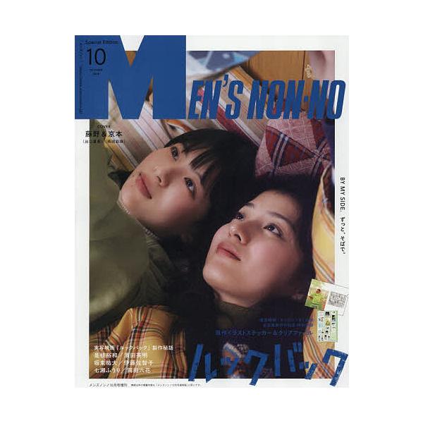 【発売日：2026年09月09日】※商品画像はイメージや仮デザインが含まれている場合があります。帯の有無など実際と異なる場合があります。出版社:集英社発売日:2026年09月09日雑誌版型:Aヘンキーワード:メンズノンノ１０月号増刊ルックバ...
