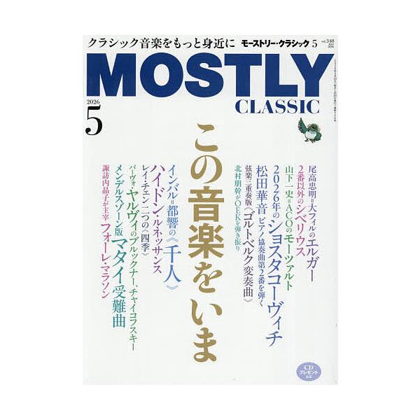 【発売日：2026年03月19日】※商品画像はイメージや仮デザインが含まれている場合があります。帯の有無など実際と異なる場合があります。出版社:日本工業新聞社発売日:2026年03月19日雑誌版型:Aヘンキーワード:モーストリー・クラシック...