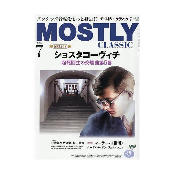 【発売日：2026年05月20日】※商品画像はイメージや仮デザインが含まれている場合があります。帯の有無など実際と異なる場合があります。出版社:日本工業新聞社発売日:2026年05月20日雑誌版型:Aヘンキーワード:モーストリー・クラシック...
