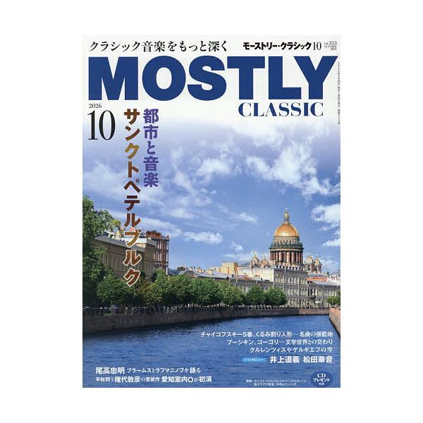 【発売日：2026年08月20日】※商品画像はイメージや仮デザインが含まれている場合があります。帯の有無など実際と異なる場合があります。出版社:日本工業新聞社発売日:2026年08月20日雑誌版型:Aヘンキーワード:モーストリー・クラシック...