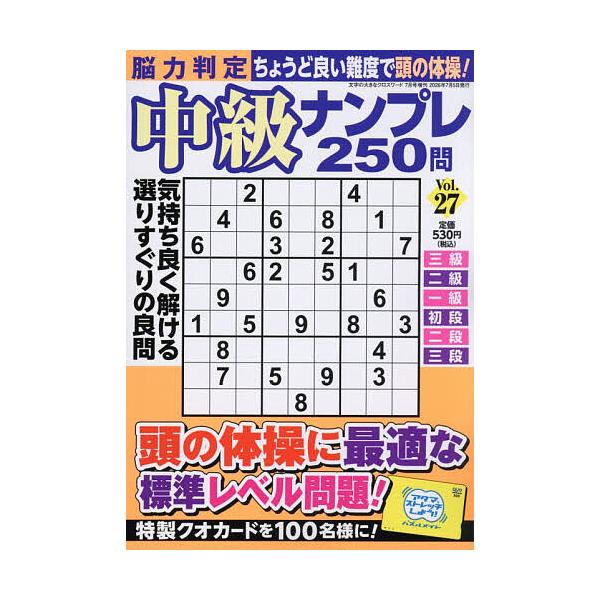 【発売日：2026年05月26日】※商品画像はイメージや仮デザインが含まれている場合があります。帯の有無など実際と異なる場合があります。出版社:マガジンマガジン発売日:2026年05月26日雑誌版型:B6キーワード:脳力判定中級ナンプレ２５...