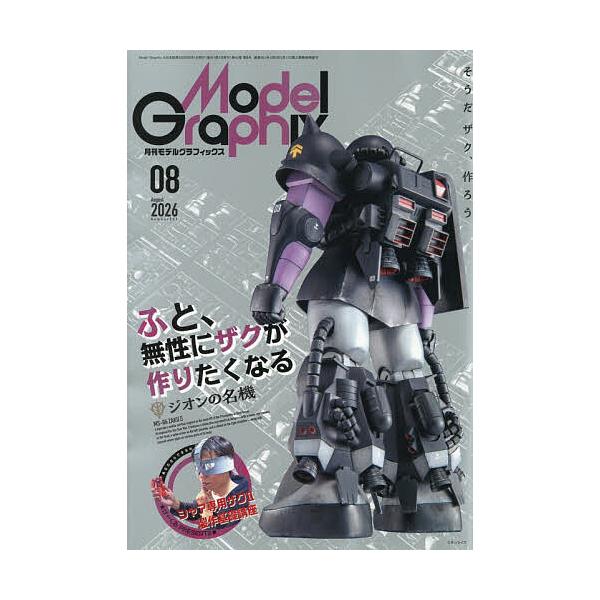 【発売日：2026年06月25日】※商品画像はイメージや仮デザインが含まれている場合があります。帯の有無など実際と異なる場合があります。出版社:大日本絵画発売日:2026年06月25日雑誌版型:A4キーワード:モデルグラフィックス２０２６年...
