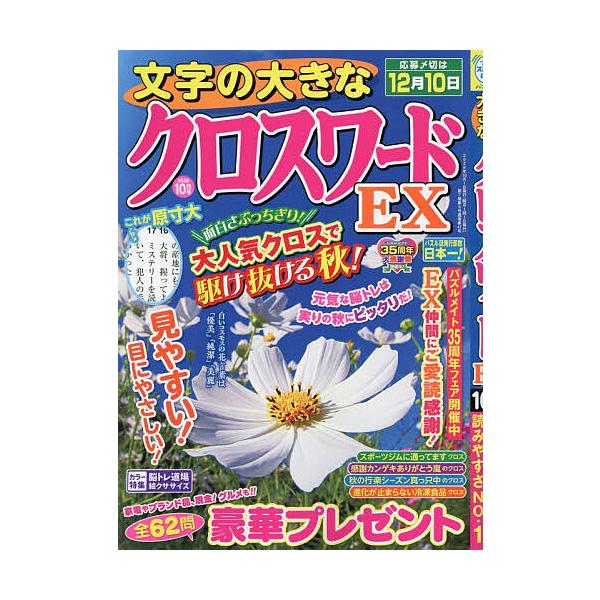 【発売日：2026年09月02日】※商品画像はイメージや仮デザインが含まれている場合があります。帯の有無など実際と異なる場合があります。出版社:マガジンマガジン発売日:2026年09月02日雑誌版型:Aヘンキーワード:文字の大きなクロスワー...