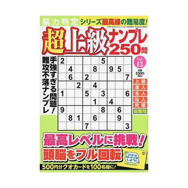 【発売日：2026年02月24日】※商品画像はイメージや仮デザインが含まれている場合があります。帯の有無など実際と異なる場合があります。出版社:マガジンマガジン発売日:2026年02月24日雑誌版型:B6キーワード:脳力判定超上級ナンプレ２...