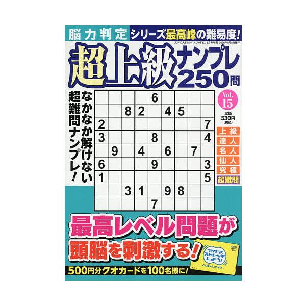 【発売日：2026年06月23日】※商品画像はイメージや仮デザインが含まれている場合があります。帯の有無など実際と異なる場合があります。出版社:マガジンマガジン発売日:2026年06月23日雑誌版型:B6キーワード:脳力判定超上級ナンプレ２...
