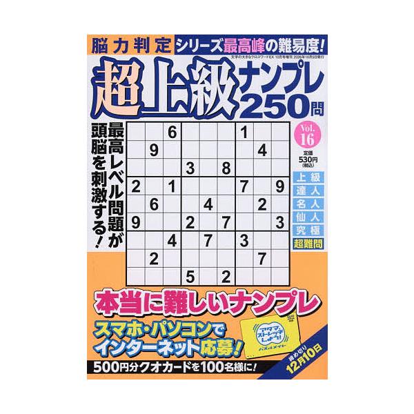 【発売日：2026年08月26日】※商品画像はイメージや仮デザインが含まれている場合があります。帯の有無など実際と異なる場合があります。出版社:マガジンマガジン発売日:2026年08月26日雑誌版型:B6キーワード:脳力判定超上級ナンプレ２...