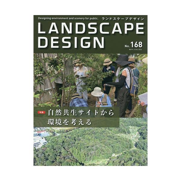 【発売日：2026年04月23日】※商品画像はイメージや仮デザインが含まれている場合があります。帯の有無など実際と異なる場合があります。出版社:マルモ出版発売日:2026年04月23日雑誌版型:Aヘンキーワード:ランドスケープデザイン２０２...