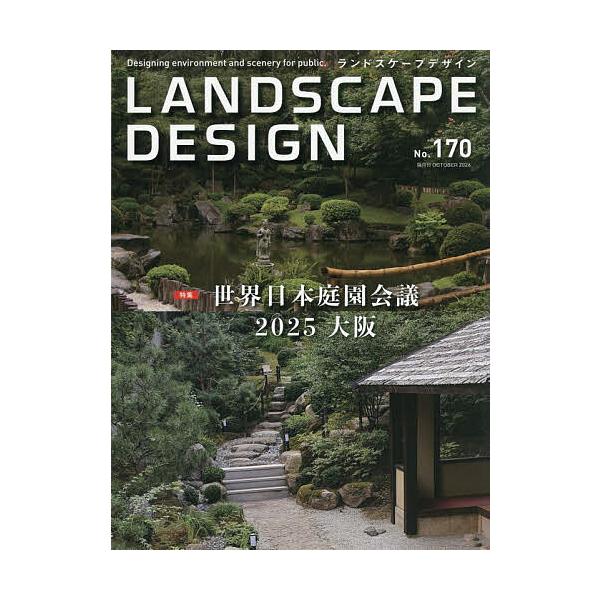 【発売日：2026年10月05日】※商品画像はイメージや仮デザインが含まれている場合があります。帯の有無など実際と異なる場合があります。出版社:マルモ出版発売日:2026年10月05日雑誌版型:Aヘンキーワード:ランドスケープデザイン２０２...
