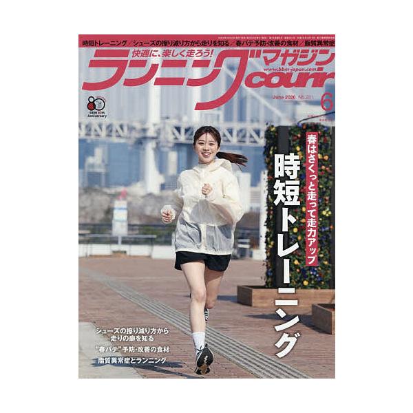 【発売日：2026年04月22日】※商品画像はイメージや仮デザインが含まれている場合があります。帯の有無など実際と異なる場合があります。出版社:ベースボール・マガジン社発売日:2026年04月22日雑誌版型:Aヘンキーワード:ランニングマガ...