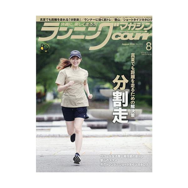 【発売日：2026年06月22日】※商品画像はイメージや仮デザインが含まれている場合があります。帯の有無など実際と異なる場合があります。出版社:ベースボール・マガジン社発売日:2026年06月22日雑誌版型:Aヘンキーワード:ランニングマガ...