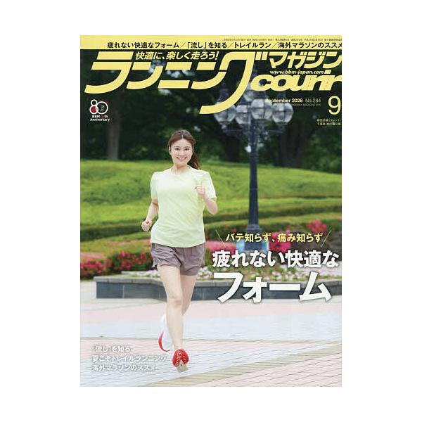 【発売日：2026年07月22日】※商品画像はイメージや仮デザインが含まれている場合があります。帯の有無など実際と異なる場合があります。出版社:ベースボール・マガジン社発売日:2026年07月22日雑誌版型:Aヘンキーワード:ランニングマガ...