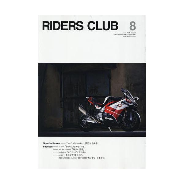 【発売日：2026年06月26日】※商品画像はイメージや仮デザインが含まれている場合があります。帯の有無など実際と異なる場合があります。出版社:実業之日本社発売日:2026年06月26日雑誌版型:A4キーワード:ライダースクラブ２０２６年８...
