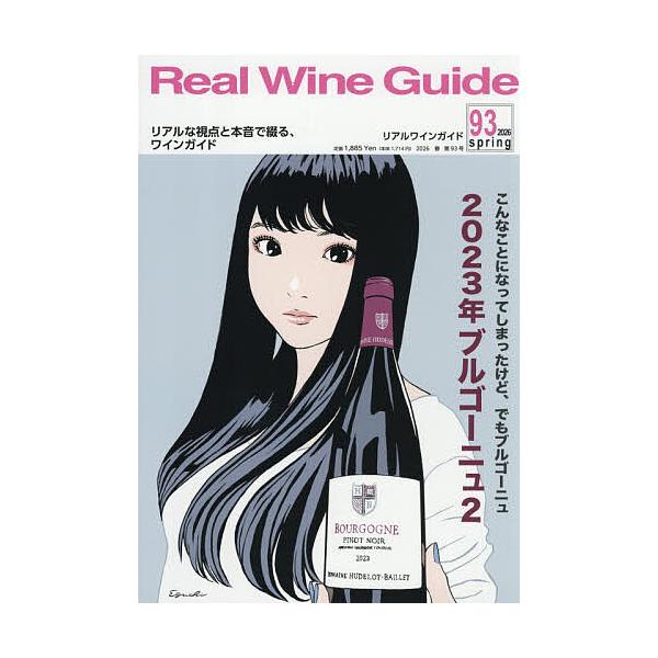 【発売日：2026年03月13日】※商品画像はイメージや仮デザインが含まれている場合があります。帯の有無など実際と異なる場合があります。出版社:リアルワインガ発売日:2026年03月13日雑誌版型:A4キーワード:リアルワインガイド２０２６...