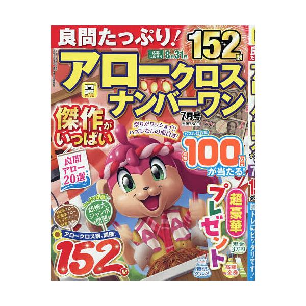 【発売日：2026年05月19日】※商品画像はイメージや仮デザインが含まれている場合があります。帯の有無など実際と異なる場合があります。出版社:晋遊舎発売日:2026年05月19日雑誌版型:ABキーワード:良問たっぷり！アロークロスナンバー...