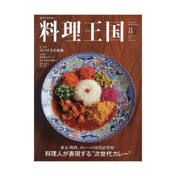 【発売日：2026年07月06日】※商品画像はイメージや仮デザインが含まれている場合があります。帯の有無など実際と異なる場合があります。出版社:JFLAホール発売日:2026年07月06日雑誌版型:Aヘンキーワード:料理王国２０２６年８月号...