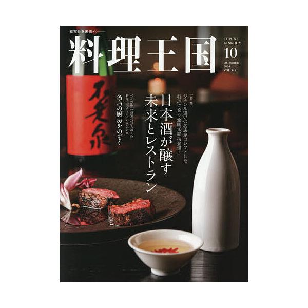 【発売日：2026年09月07日】※商品画像はイメージや仮デザインが含まれている場合があります。帯の有無など実際と異なる場合があります。出版社:JFLAホール発売日:2026年09月07日雑誌版型:Aヘンキーワード:料理王国２０２６年１０月...