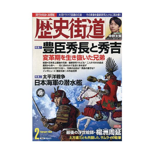 【発売日：2026年01月06日】※商品画像はイメージや仮デザインが含まれている場合があります。帯の有無など実際と異なる場合があります。出版社:PHP研究所発売日:2026年01月06日雑誌版型:B5キーワード:歴史街道２０２６年２月号 れ...