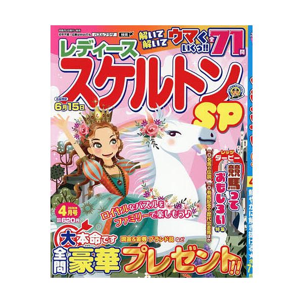 【発売日：2026年03月02日】※商品画像はイメージや仮デザインが含まれている場合があります。帯の有無など実際と異なる場合があります。出版社:コスミック出版発売日:2026年03月02日雑誌版型:ABキーワード:レディーススケルトンSP２...