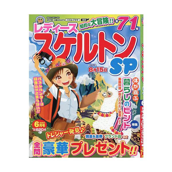 【発売日：2026年05月02日】※商品画像はイメージや仮デザインが含まれている場合があります。帯の有無など実際と異なる場合があります。出版社:コスミック出版発売日:2026年05月02日雑誌版型:ABキーワード:レディーススケルトンSP２...